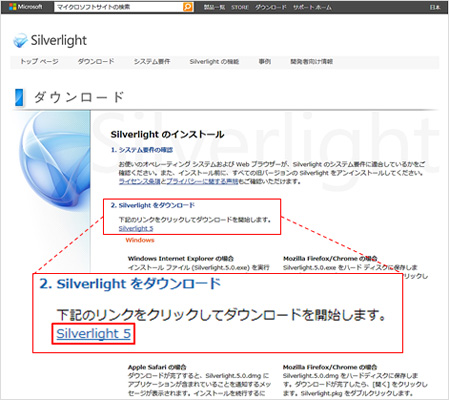 【Internet Explorer】Silverlightのインストール手順
