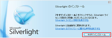 【Internet Explorer】Silverlightのインストール手順